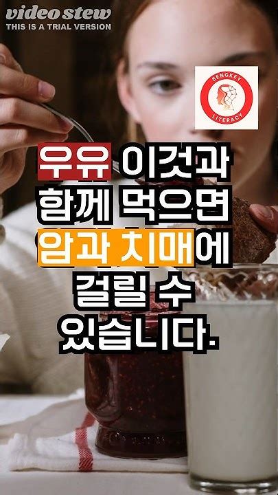 우유와 함께 먹으면 안되는 음식~암과 치매에 걸릴 수 있어요 50대 건강비법 건강정보 건강지식 Youtube