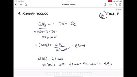 Химийн дасгал 4 Химийн тооцоо Youtube