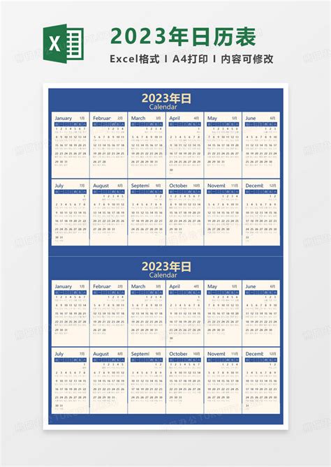 蓝色通用2023年日历表Excel模板下载 熊猫办公