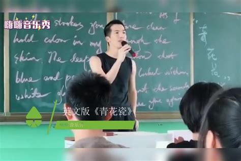 老师上课边唱歌边教英文，《日不落》获赞20万，网友：别人的老师