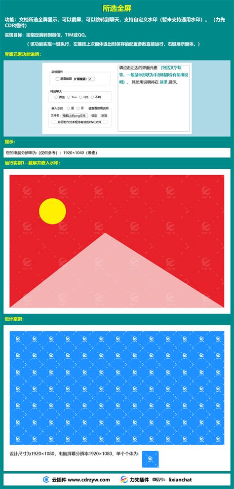 Cdr云插件新升级！一键实现所选内容全屏显示与截屏，无缝跳转微信分享，效率办公新利器！ Gms插件cpg插件 Cdr插件技术网 Cdr插件开发教程资源gmscpgaddons
