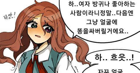 おなら 여자 방귀 고문 윤별 ユンビョル のイラスト Pixiv