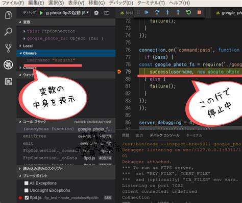 VS CodeのNodejsのデバッガJavaScriptの効率の良いデバッグにはこれだ しずかなかずし