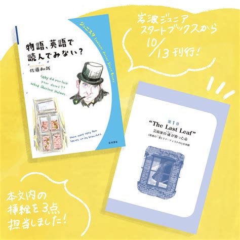 Illustrations for物語英語で読んでみない isshikimayumi