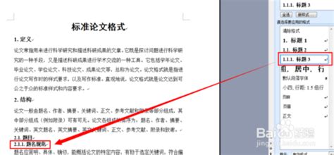 论文三级标题格式模板论文三级标题格式模板 查重经验 知网论文查重检测网