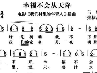 幸福不会从天降 歌谱 简谱 五线谱