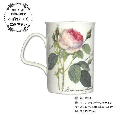 【楽天市場】ロイ カーカム Roy Kirkham ルドゥーテ・ローズ Redoute Roseマグカップ Rr T 320ml【マグ