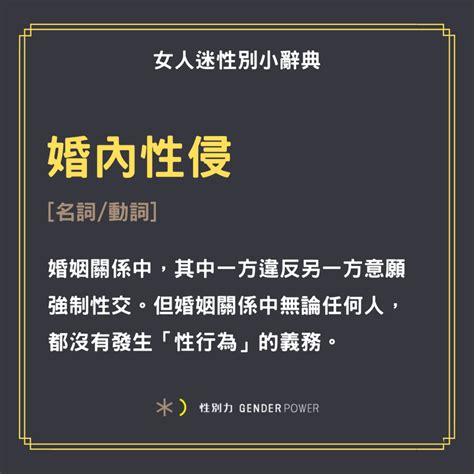 嗨博恩你可能等不到罵你的文章這四個性別小辭典我們想送給你性別力 Gender Power