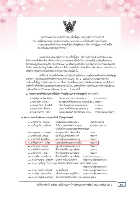 แบบรายงานผลประเมินประสิทธิผลการปฏิบัติ ว่าที่ ร้อยตรี คา วี ภู เพ็ชร หน้าหนังสือ 59 พลิก