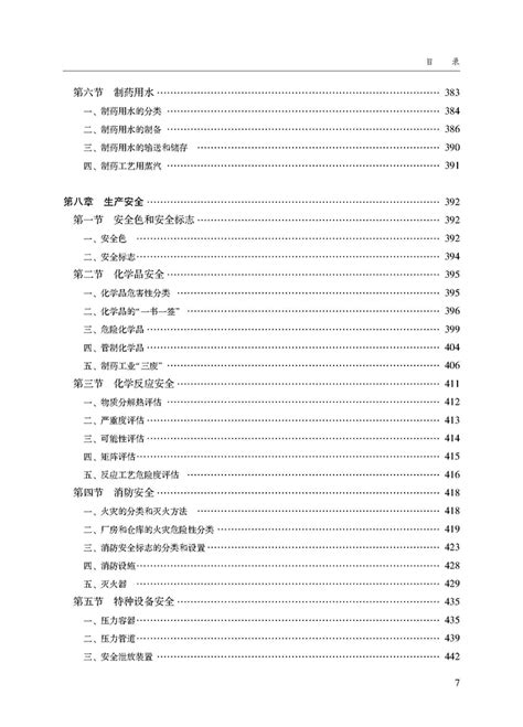 制药工程基础第二版 天线出版网