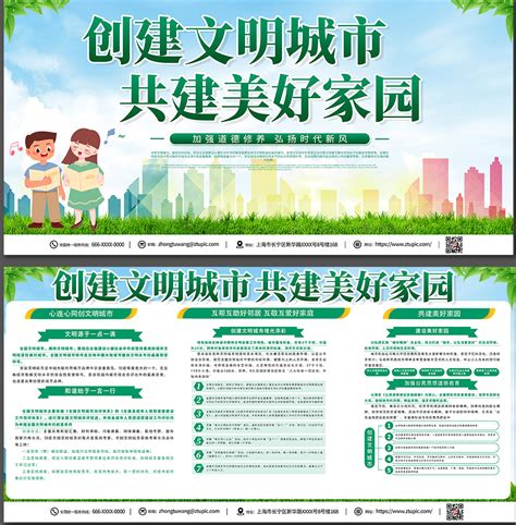 绿色城市海报素材 绿色城市海报模板 绿色城市海报图片免费下载 设图网