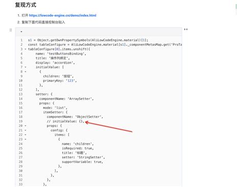 Initialvalue Andarraysetter 相关bug · Issue 1136 · Alibabalowcode Engine · Github