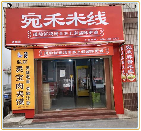 宛禾米线