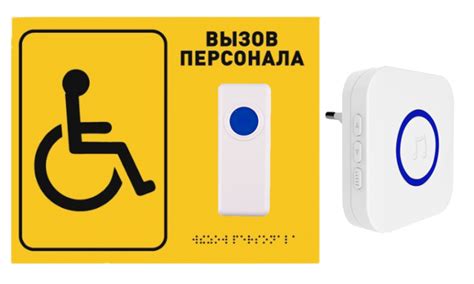 Комплект системы вызова для инвалидов №15 табличка со шрифтом Брайля цена купить с доставкой