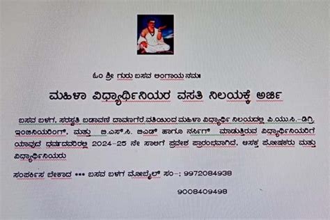 ಬಸವ ಬಳಗದ ಮಹಿಳಾ ವಿದ್ಯಾರ್ಥಿ ನಿಲಯಕ್ಕೆ ಪ್ರವೇಶ ಪಡೆಯಲು ಅರ್ಜಿ ಆಹ್ವಾನ Garudavoice Online Kannada