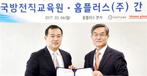 홈플러스·국방전직교육원 Mou 군 전역 간부 취업·창업 지원