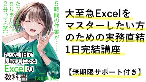 面倒なexcel作業を全自動化するマクロvbaマスター講座 （生涯無期限サポート付き） Excelセミナー・効率化支援のすごい改善