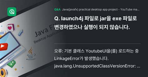 Launch4j 파일로 Jar을 Exe 파일로 변경 Inflearn Community Qanda