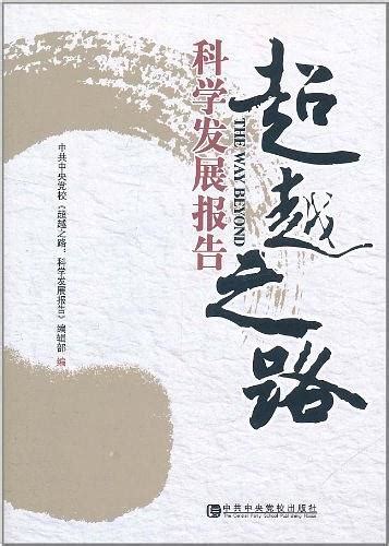 超越之路图册 360百科
