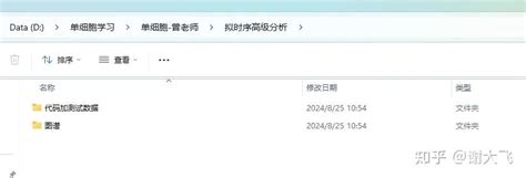 Monocle2拟时序分析 笔记 知乎