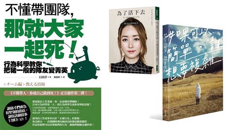 如果可以暢銷，誰想要滯銷？誠品10大暢銷書單是 誠品、10大暢銷、好書、推薦、排行 生活發現 妞新聞 Niusnews