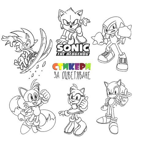 Стикери за оцветяване Соник Парти Маркет
