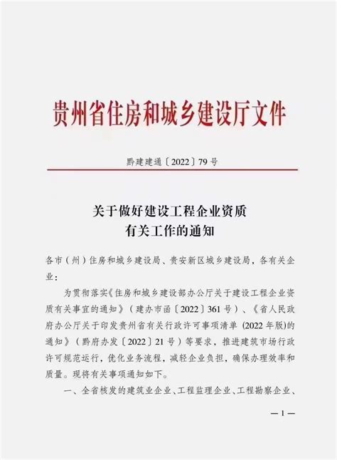 贵州省住建厅延长建设工程企业资质有效期统一延期至2023年12月31日 开心电脑网