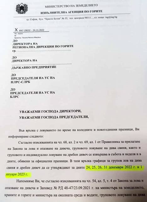 БГ ЛОВ Ловните дни по време на коледните и новогодишните празници на 2022 г и януари 2023 г
