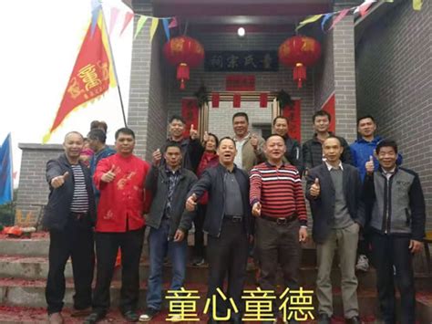 童氏宗亲网 追寻童氏源流 联络童氏宗支 广东封开县云疏两童氏宗祠重修庆典