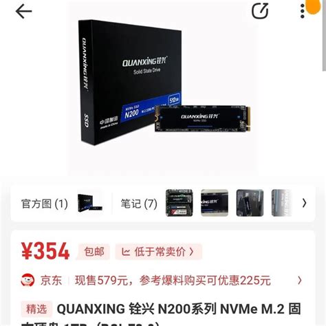 【省185元】铨兴固态硬盘 Quanxing 铨兴 N200系列 Nvme M 2 固态硬盘 512gb多少钱 什么值得买