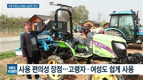 자율주행 농기계로 손쉽게 변신‘자동조향장치 개발 Youtube