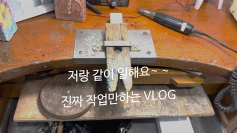 1인 브랜드의 작업 Vlog 저랑 같이 일해요 ️ Youtube