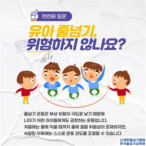 김수열줄넘기 아이들에게 어떤 운동이 적합할까 유아줄넘기로 고민고민 하지마~ 대한줄넘기