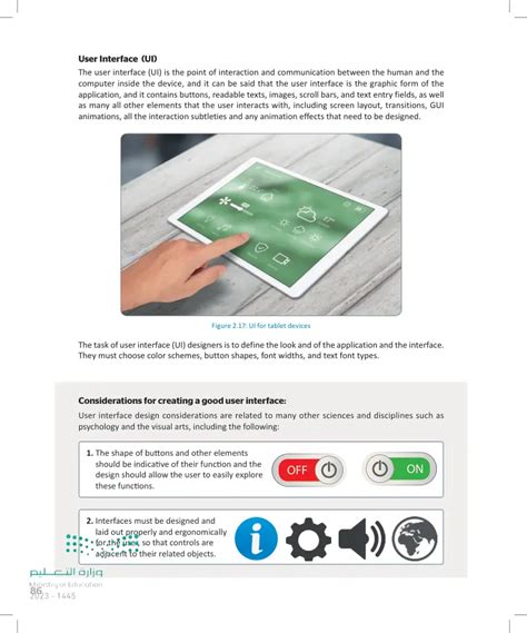 Lesson Interaction Between The User And The Computer Software Engineering ثالث ثانوي