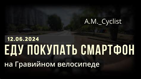 На стальном гравийнике за новым смартфоном. - YouTube