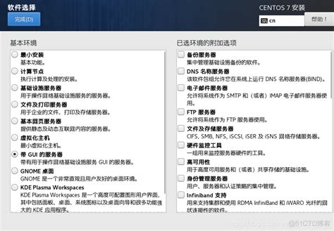 Centos7安装 环境的附加选项 Centos安装基本环境怎么选择mob6454cc6d81c9的技术博客51cto博客