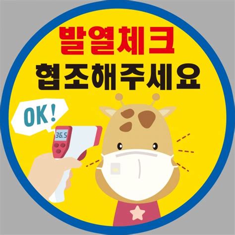 유리경고문구 스티커 기대지마세요 가게스티커 에덴티엠주 보안스티커 산업안전라벨un라벨롤라벨 전문