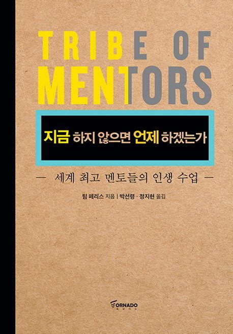 질문의 기술 이렇게 물어보면 원하는 답을 들어요