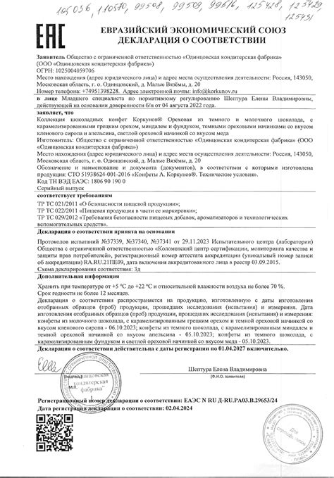 Конфеты А коркунов Ореховая Коллекция в Коробке 110 гр Марс