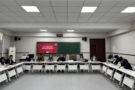 研究生处组织召开2023年春季学期研究生师生座谈会新闻网