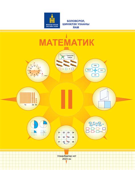 Esan Математик Ii