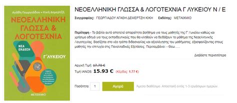 ΝΕΟΕΛΛΗΝΙΚΗ ΓΛΩΣΣΑ And ΛΟΓΟΤΕΧΝΙΑ Γ ΛΥΚΕΙΟΥ Ν Ε ~ ΦΙΛΟΛΟΓΟΣ ΕΡΜΗΣ