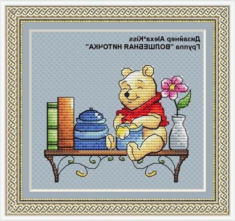 Схема вышивки Винни пух на полочке