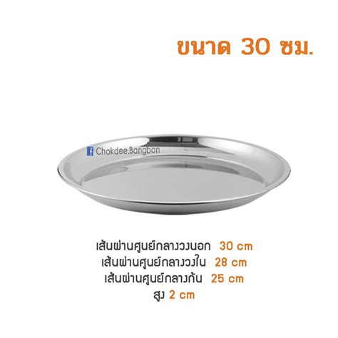 ถาดกลม ถาดอาหาร สแตนเลส ถาดทรงกลม ขนาด 25 65 Cm ไม่มีลายก้นหอย เนื้อหนา 1ใบ Shopee Thailand