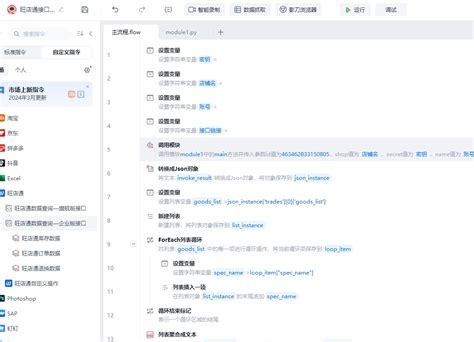 旺店通企业版接口api对接订单管理实例 影刀python组件 酉成