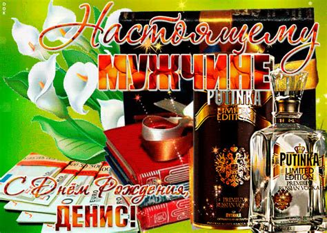Открытка Красивая открытка с Днем Рождения Денис Скачать бесплатно на