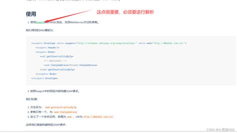 java调用webservice接口之利用hutool工具包实现