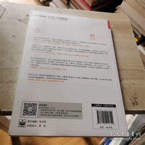 【图】漫画算法2：小灰的算法进阶 拍品信息 网上拍卖 拍卖图片 拍卖网 拍卖网站