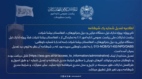 اطلاعیه تعدیل شرطنامه پروژه تدارک تیل دستگاه حرارتی و دیزل جنراتورهای د