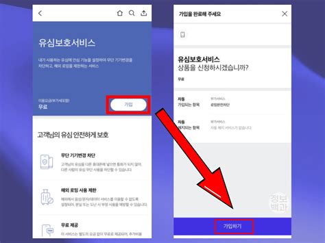 Skt 해킹 유심 무상 교체 유심보호서비스 신청 방법 정보백과사전
